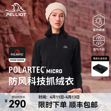 伯希和（Pelliot）【P系列】Polartec抓绒衣男女春秋摇粒绒内搭立领卫衣冲锋内胆 曜石黑女 L【图片 价格 品牌 报价】-京东