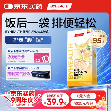 【汤臣倍健酵素3包/盒】BYHEALTH汤臣倍健海外版pupu酵素口服液3包/盒 99种超能果蔬酵素【行情 报价 价格 评测】-京东