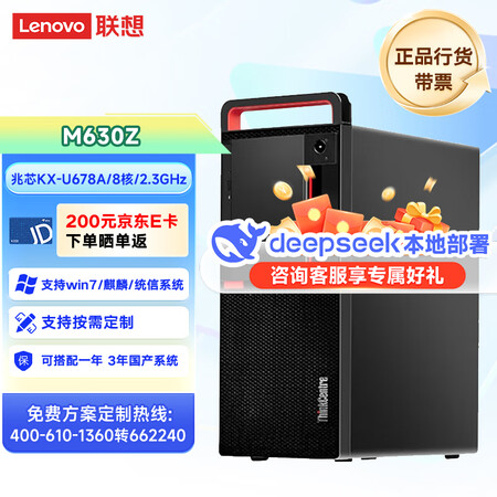 联想开天M630Z台式机电脑兆芯KX-U6780 主机+23.8英寸显示器 KX-U6780A/16G/512G+1T/2G【图片 价格 品牌 报价】-京东