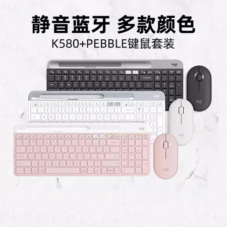 罗技G原装K580+pebble键盘鼠标套装无线蓝牙静音办公笔记本电脑K580 K580黑色 拆包款 有质保 自【图片 价格 品牌 报价】-京东