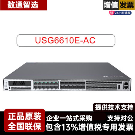 USG6000 系列下一代防火墙企业VPN路由融合网关安全入侵防护授权 USG6610E-AC带机量2500 三年威胁防护三合一授权【图片 价格 品牌 报价】-京东