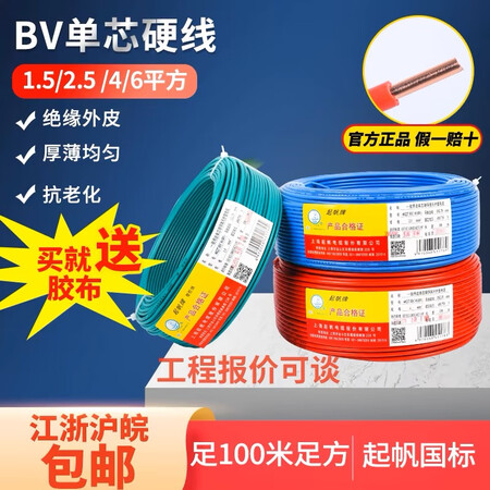 起帆起帆电线BV1.5/2.5/4/6/10平方国标单芯单股铜芯硬线家装电源线 BV 35（颜色备注）【图片 价格 品牌 报价】-京东
