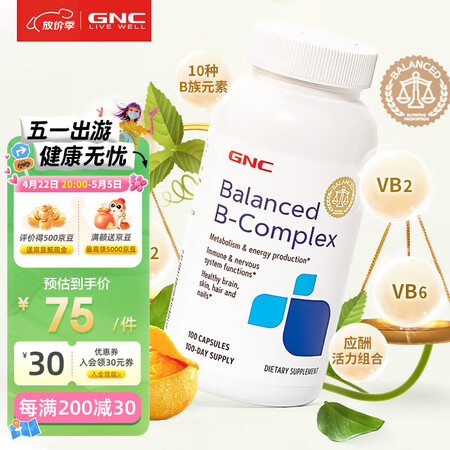GNC健安喜维生素B族均衡复合胶囊100粒 含b2b6b12叶酸VB提高新陈代谢【图片 价格 品牌 报价】-京东