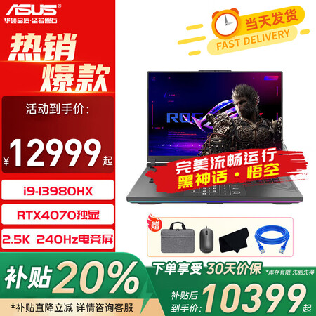 ROG枪神7 Plus 枪神8 Plus 18英寸14代酷睿i9星云屏游戏本笔记本电脑 【枪神7】13代i9丨RTX4070 16G内存丨1TB 固态【图片 价格 品牌 报价】-京东