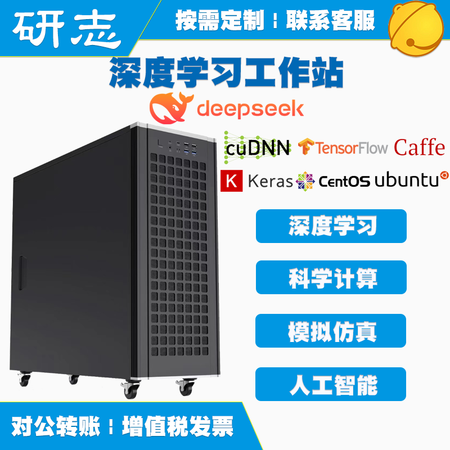 研志工控AMD 7995WX/7985WX/5995WX 4路GPU Deepseek深度学习主机工业建模人工智能模拟仿真科学计算工作站 AMD 7995WX 96核192线程 水冷 ...
