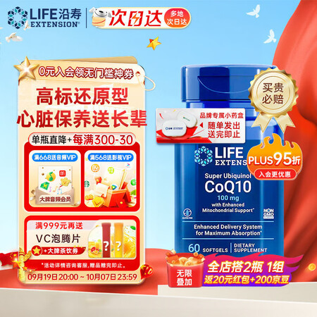 【life extension辅酶Q10/60粒】沿寿Life Extension还原型辅酶Q10 60粒备孕辅酶素q10辅酶泛醇coQ10 ...