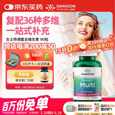 【斯旺森SW799】斯旺森（SWANSON）特调36种女士复合维生素女士提高免疫力含维生素B维生素C 90粒【行情 报价 价格 评测】-京东