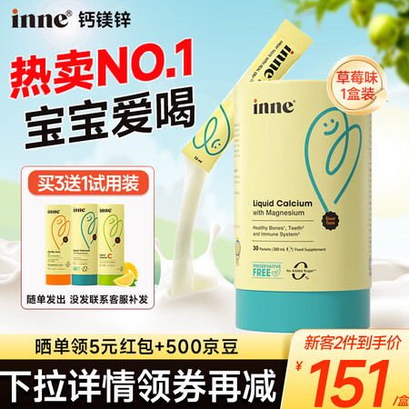 Inne小金条inne钙镁锌婴幼儿童液体钙补钙含维生素D+K2 【4倍高吸收】钙镁锌正装300ml（香橙味）【图片 价格 品牌 报价】-京东