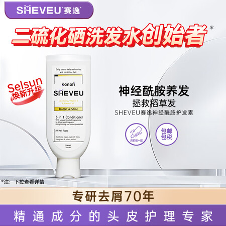【SHEVEU护发素】SHEVEU赛逸神经酰胺护发素200ml滋养润发烫染修护毛躁精华进口女生礼物【行情 报价 价格 评测】-京东