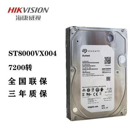 【海康威视ST8000VX004】海康威视（HIKVISION）希捷 8TB监控专用硬盘 3.5英寸/8000GB 标准SATA硬盘电源接口 ...