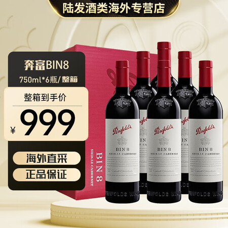 奔富（Penfolds）bin系列 红葡萄酒 澳洲红酒 原装原瓶进口 海外直采 干红葡萄酒 木塞款 bin8整箱6瓶/750ml【图片 价格 ...