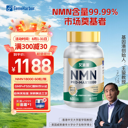 【GeneHarbor60粒/瓶】GeneHarbor艾沐茵 nmn18000养颜抗氧化烟酰胺NAD+加量版 单瓶装【行情 报价 价格 评测】-京东