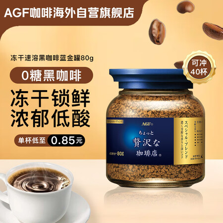 【AGF奢华咖啡店】AGF 冻干速溶黑咖啡蓝金罐80g 特浓混合风味无蔗糖美式进口0糖咖啡粉【行情 报价 价格 评测】-京东