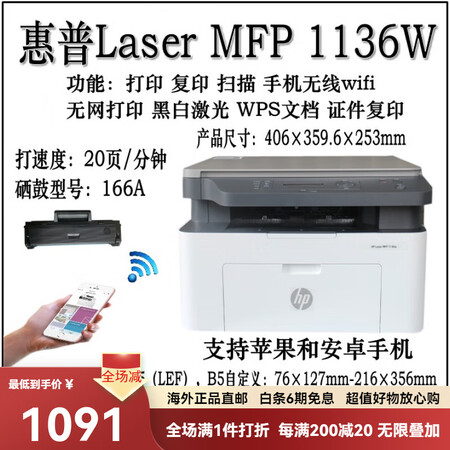 惠普（HP）1136w 黑白激光打印机手机无线家用办公打印复印扫描1188W 1136W手机无线wifi打印微信作业打印 打印复 套餐二【图片 价格 品牌 报价】-京东