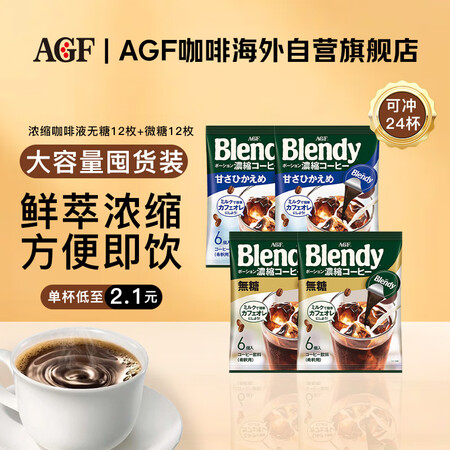 【AGF胶囊无糖12枚+微糖12枚】AGF浓缩胶囊咖啡液速溶黑咖啡24枚（无糖12枚+微糖12枚）432g【行情 报价 价格 评测】-京东
