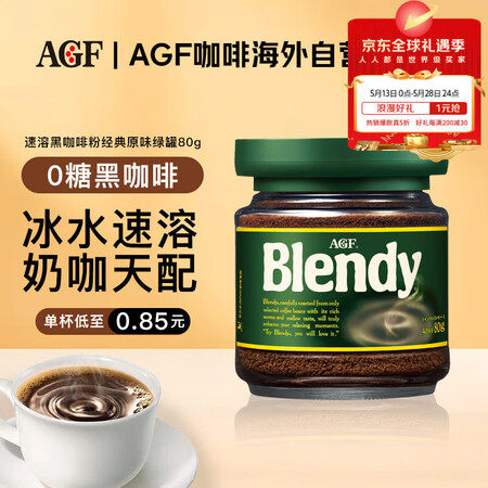 【AGF无】AGF 速溶黑咖啡粉经典原味绿罐80g Blendy冰水速溶无蔗糖美式咖啡【行情 报价 价格 评测】-京东