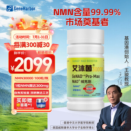 【GeneHarbor100粒/瓶】GeneHarbor基因港 艾沐茵nmn30000 养颜抗衰老烟酰胺NAD+补充剂单瓶装【行情 报价 价格 ...