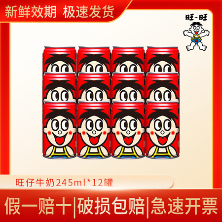 旺旺旺仔牛奶O泡果奶早餐奶罐装 旺仔牛奶245ml*12罐【图片 价格 品牌 报价】-京东