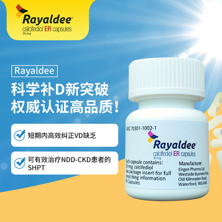 美国FDA认证Rayaldee®骨化二醇缓释胶囊30μg/粒(30粒)OTC-D王【图片 价格 品牌 报价】-京东