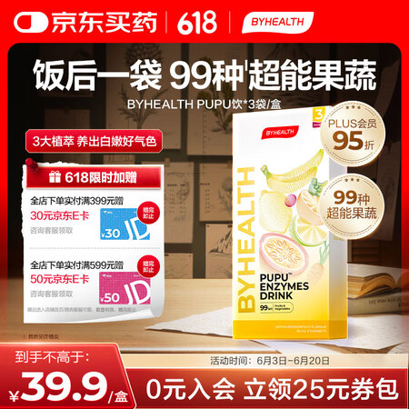 【汤臣倍健酵素3包/盒】BYHEALTH汤臣倍健海外版pupu酵素口服液3包/盒 润肠通便去油肠道健康【行情 报价 价格 评测】-京东