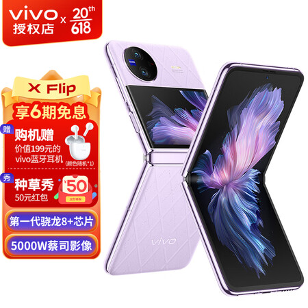 vivo X Flip新品折叠屏手机 第一代骁龙8+折叠屏手机 xflip折叠屏5G智能vivo手机 菱紫 12GB+512GB 全网通【图片 ...