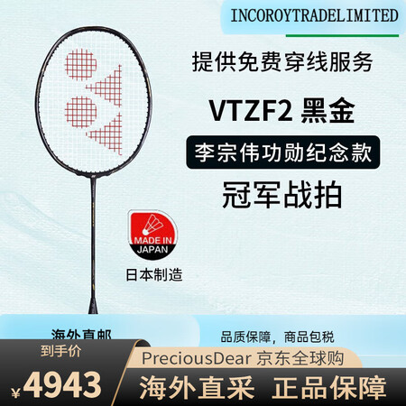 YONEX尤尼克斯羽毛球拍yy天斧AX100ZZ99弓箭11疾光碳素NF超轻单拍 黑金VT-ZF2 4U 二姐夫【图片 价格 品牌 报价】-京东