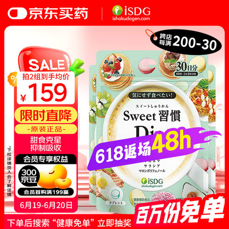【ISDG60粒/袋*3】ISDG甜蜜习惯Diet抗糖丸60粒/袋*3 减肥加快糖分代谢甜食克星日本进口【行情 报价 价格 评测】-京东