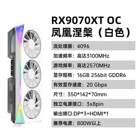 XFX讯景RX 9070XT 9070 全系列游戏显卡amd电竞AI电脑台式机新品 16GB 9070XT OC 凤凰涅槃(White)【图片 价格 品牌 报价】-京东