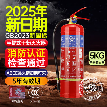 【洪湖MF/ABCE5】洪湖 25年干粉灭火器5公斤3C消防认证家用商用手提式灭火气灭水器5kg【行情 报价 价格 评测】-京东