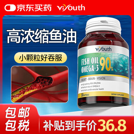 【Viyouth90%高浓度鱼油】Viyouth深海鱼油软胶囊90%高纯度浓度EPA中老年人鱼肝油30粒【行情 报价 价格 评测】-京东