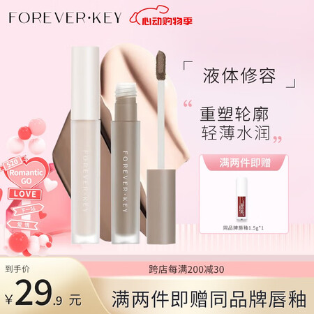 【FOREVER·KEY02#暗影色】FOREVER·KEY修容液体修容棒鼻影阴影高光侧影提亮液暗笔送女友礼物 02#暗影色【行情 报价 价格 评测】-京东