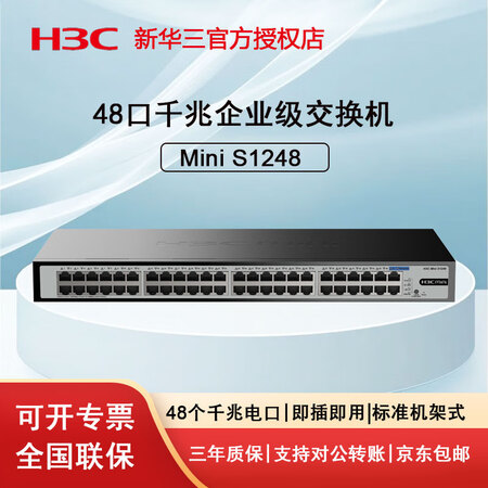华三(H3C)Mini华三5口8口16口24口48口千兆交换机 企业级非网管 Mini S1224R企业级分线器即插即用 S1248 48口千兆【图片 价格 品牌 报价】-京东