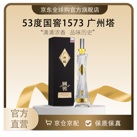 泸州老窖 国窖1573 广州塔 浓香型白酒 600ml 单瓶装 53度 600mL 1瓶【图片 价格 品牌 报价】-京东