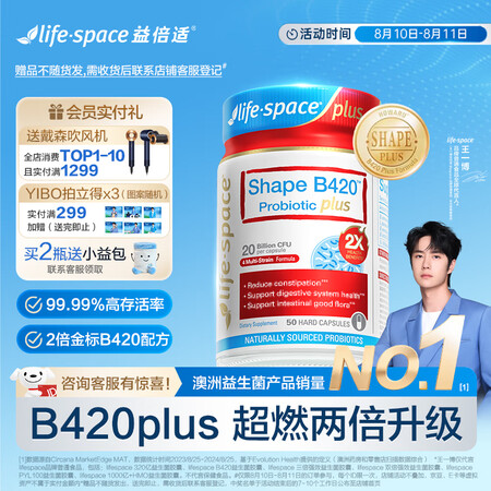 【Life SpaceB420 Plus益生菌胶囊50粒】Life Space益倍适成人B420 PLUS超燃益生菌胶囊50粒/瓶澳洲进口 ...