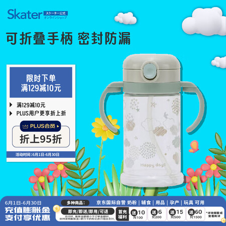 【skater吸管杯】skater儿童吸管杯便携防漏水杯学饮杯 快乐时光370ml【行情 报价 价格 评测】-京东