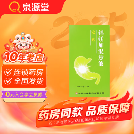 [安达]铝镁加混悬液 15ml:1.5g*12袋 5盒装【图片 价格 品牌 报价】-京东