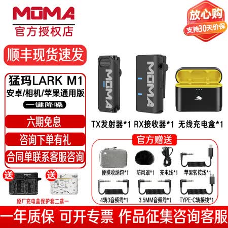 猛玛（MOMA）无线麦克风 悦声S1小蜜蜂一托二领夹麦克风 Lark M1小蜜蜂一拖二采访户外短视频直播录音手机单反 lark m1一拖一带 ...