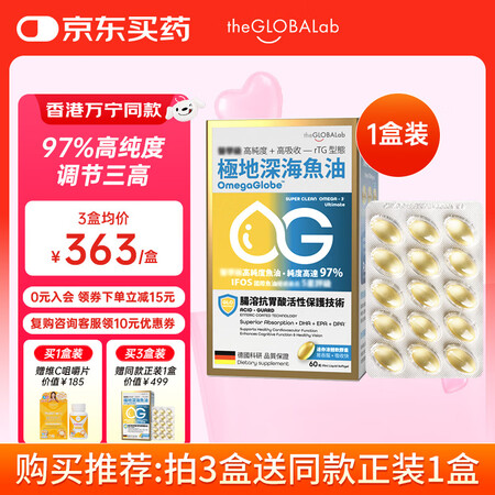the GLOBALab极地深海鱼油97%高纯度omega3鱼油软胶囊欧米伽3epa+dha德国进口 极地深海鱼油（香港万宁同款）【图片 价格 ...