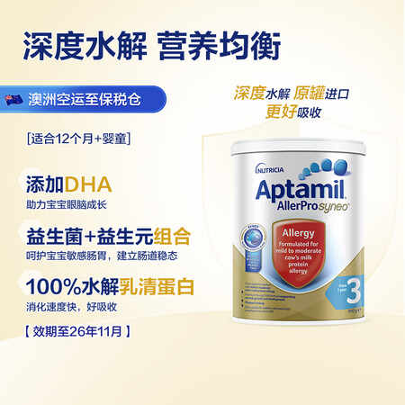 【纽迪希亚900g/罐】纽迪希亚 爱他美深度水解奶粉 婴幼儿奶粉 3段900g(1岁以上) 澳洲爱他美【行情 报价 价格 评测】-京东