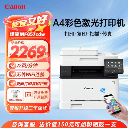 佳能MF657Cdw MF655Cdw MF752cdw彩色激光打印机多功能一体机自动双面打印复印扫描 手机无线家用办公 657Cdw【无线四 ...