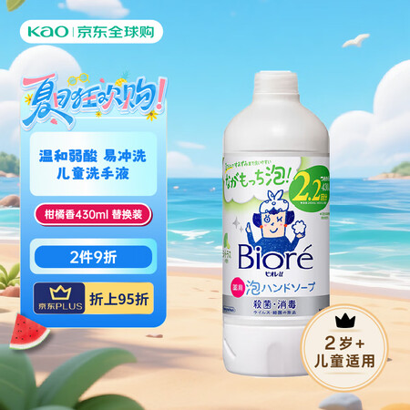 【花王430ml】花王（KAO）碧柔儿童洗手液柑橘香430ml 温和弱酸易冲洗日本进口【行情 报价 价格 评测】-京东