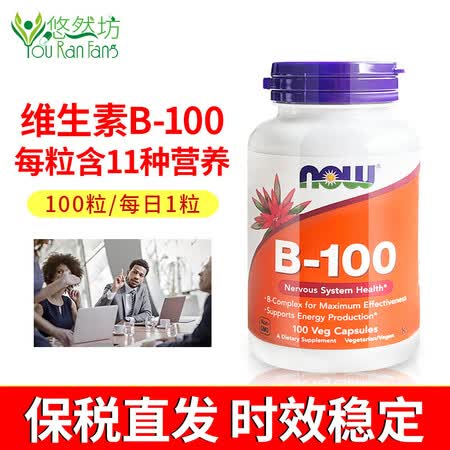 诺奥(NOW Foods)维生素B-100胶囊100粒美国原装进口复合维生素B族 维生素B100胶囊100粒【图片 价格 品牌 报价】-京东