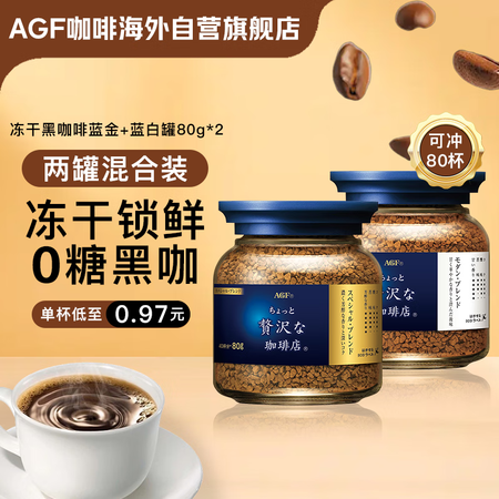 【AGFAGF蓝罐咖啡80g*2瓶装】AGF冻干速溶黑咖啡蓝金+蓝白罐80g 2瓶装无蔗糖美式进口0糖咖啡粉【行情 报价 价格 评测】-京东