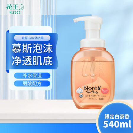 【花王沐浴露】花王(KAO)沐浴露540ml(限定白茶香) 沐浴露 弱酸洁净肌肤【行情 报价 价格 评测】-京东