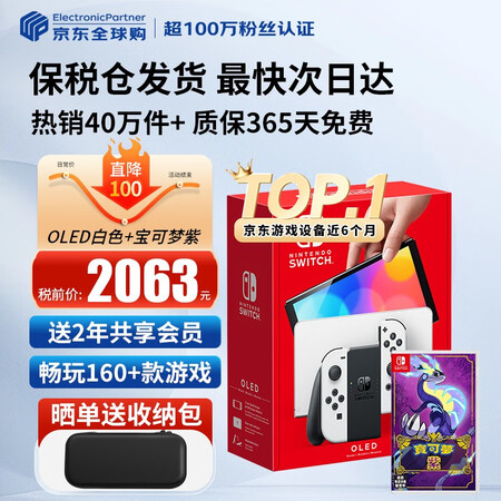 任天堂（Nintendo）【国内保税仓】Switch2/1代 OLED/续航加强日版/港版便携家用ns体感游戏机掌机 日版OLED白色+宝可梦紫(保税仓）【图片 价格 品牌 报价】-京东