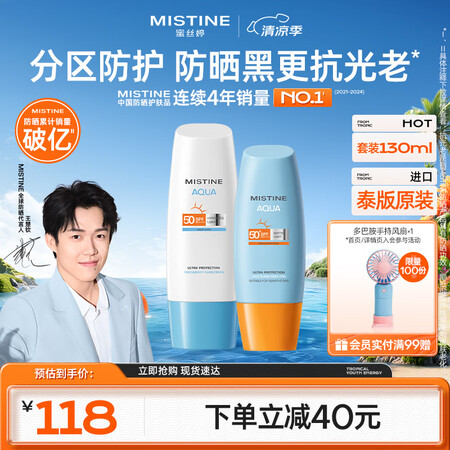 【Mistine小黄帽60ml+小蓝帽70ml/套】Mistine（蜜丝婷）泰版高倍防晒霜乳小黄帽60ml+小蓝帽70ml效期至26年5月【行情 报价 价格 评测】-京东
