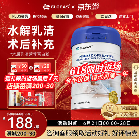 【GLGFAS术后营养粉*1】GLGFAS美国进口分离乳清牛初乳 术后蛋白粉 放化疗营养品增强免疫力430g【行情 报价 价格 评测】-京东