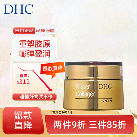 【蝶翠诗50g】蝶翠诗（DHC）胶原蛋白面霜晶钻美容霜50g/盒【行情 报价 价格 评测】-京东