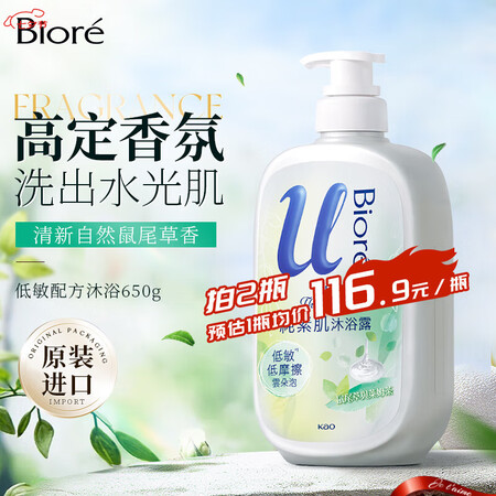 【花王Biore纯素肌沐浴露 鼠尾草与莱姆茶 650g】花王（KAO）Biore进口沐浴露持久留香氨基酸温和清洁保湿鼠尾草与莱姆茶650g【行情 报价 价格 评测】-京东
