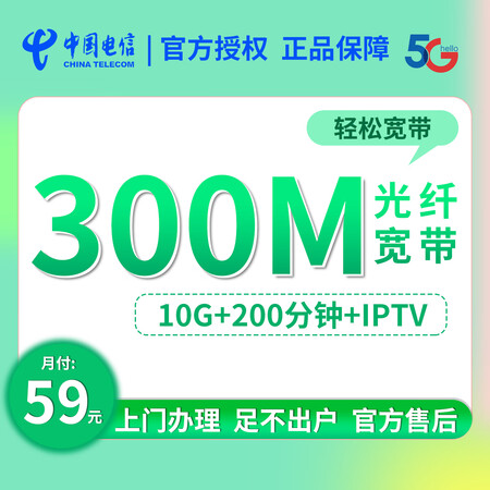 中国电信【武汉电信】300M融合套餐新装有线宽带光纤 59元300M+10G+200分钟+IPTV【图片 价格 品牌 报价】-京东